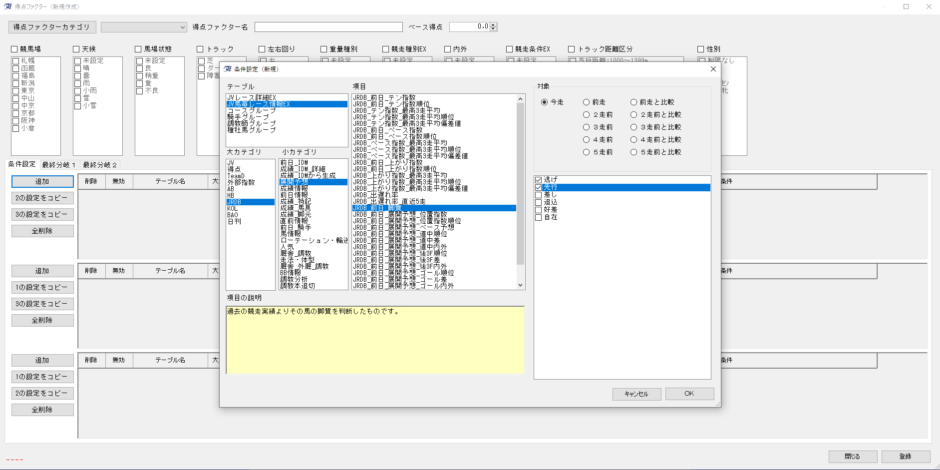 【競馬ソフト】データ分析＆自動購入 “CrossFactor”の概要 | 競馬予想チーム Team.D 【競馬ソフト CrossFactor】