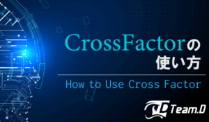 競馬ソフト”Cross Factor”の使い方 | 競馬予想チーム Team.D 【競馬ソフト CrossFactor】