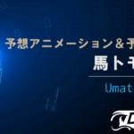 【2023年最新】競馬ソフト TARGET【徹底解説】 | 競馬予想チーム Team.D 【競馬ソフト CrossFactor】
