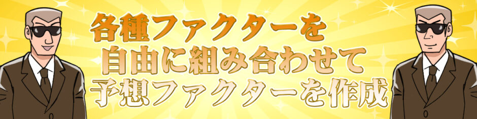 【競馬ソフト】データ分析＆自動購入 “CrossFactor”の概要 | 競馬予想チーム Team.D 【競馬ソフト CrossFactor】